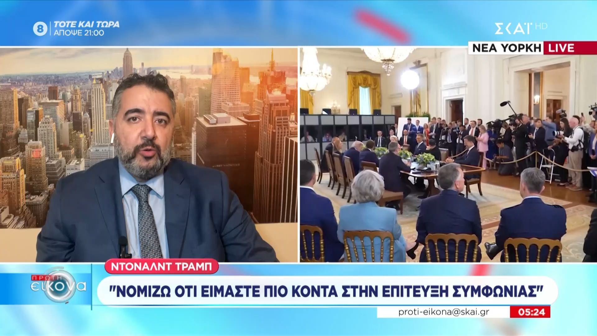 Χρ. Αθανασάτος: «Ο Τραμπ λέει ότι είμαστε πιο κοντά σε συμφωνία από ...