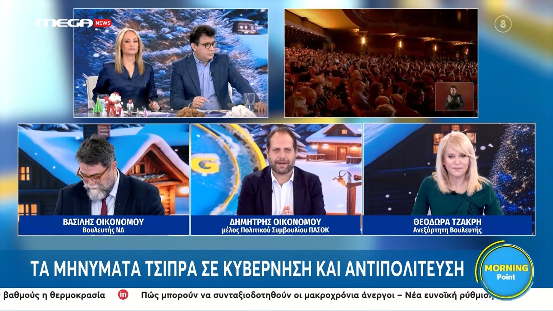 Β. Οικονόμου, Δ. Οικονόμου και Θ. Τζάκρη για τον ΟΠΕΚΕΠΕ και το ...