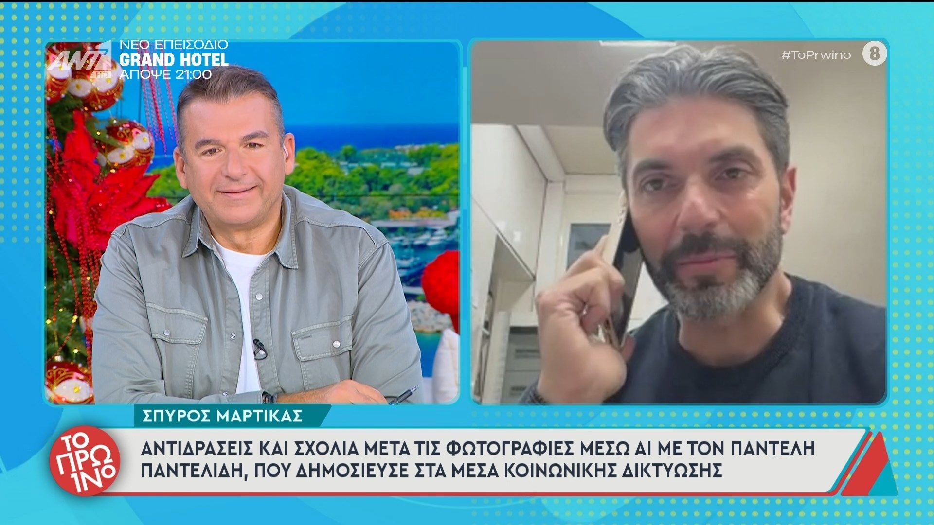 Σπ. Μαρτίκας: Αντιδράσεις και σχόλια μετά τις φωτογραφίες μέσω ΑΙ με ...