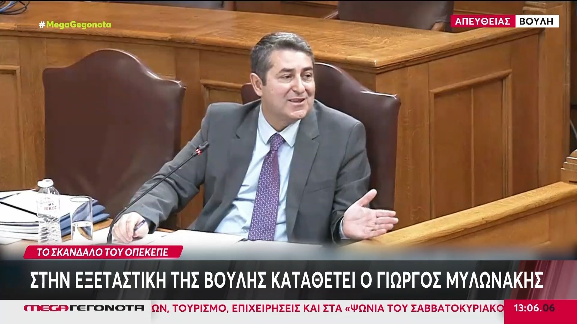ΟΠΕΚΕΠΕ: Στην εξεταστική της Βουλής καταθέτει ο Γιώργος Μυλωνάκης