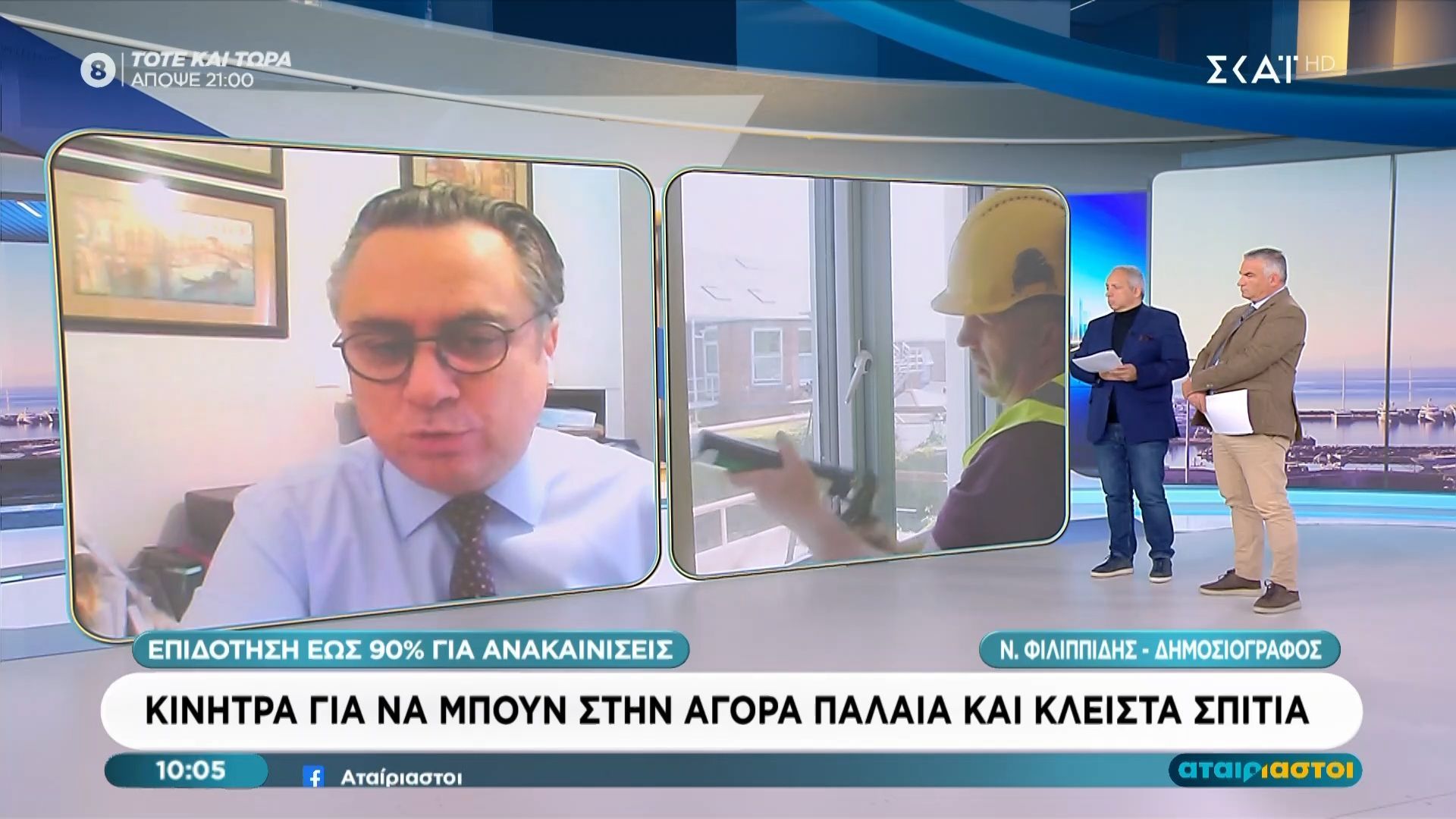 Επιδότηση έως 90% για ανακαινίσεις: Κίνητρα για να μπουν στην αγορά ...