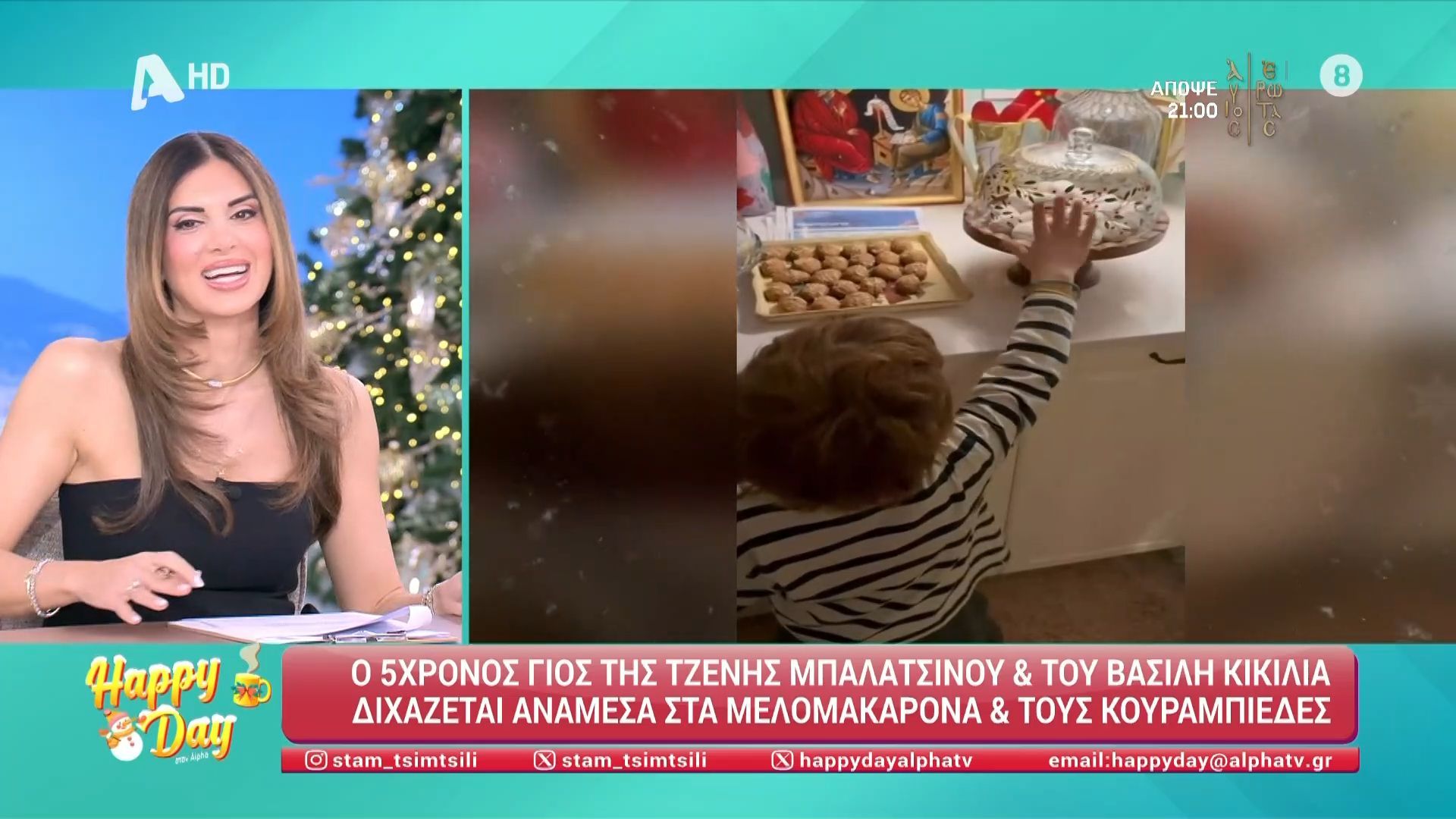 Ο 5χρονος γιος της Τζ. Μπαλατσινού και του Β. Κικίλια διχάζεται ανάμεσα ...