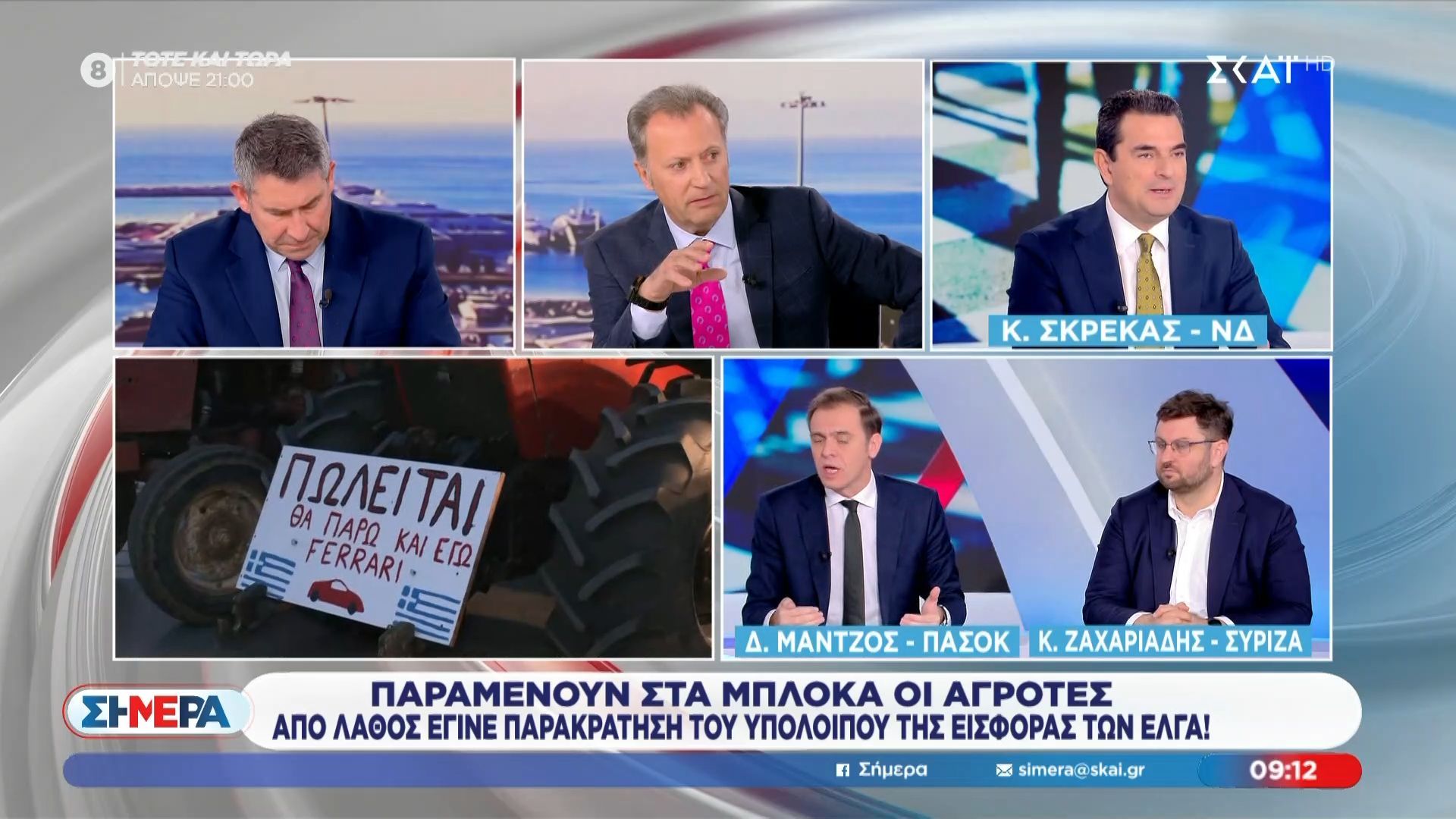 Κ. Σκρέκας για ΕΛΓΑ: «Μέχρι το μεσημέρι θα έχουν πληρωθεί όλες οι ...