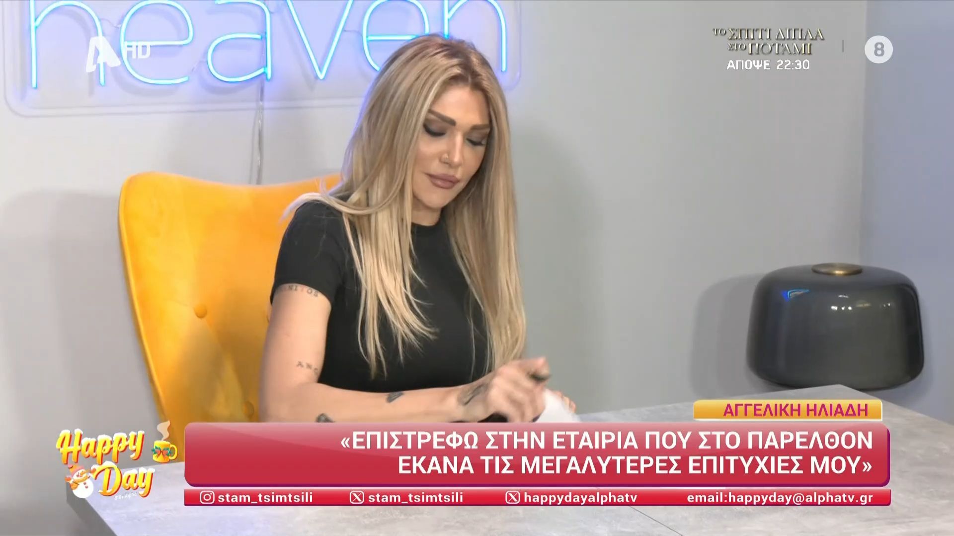 Α. Ηλιάδη: «Έχει κλείσει το κεφάλαιο με την Κ. Γκρέϋ - Τι να σχολιάσω ...
