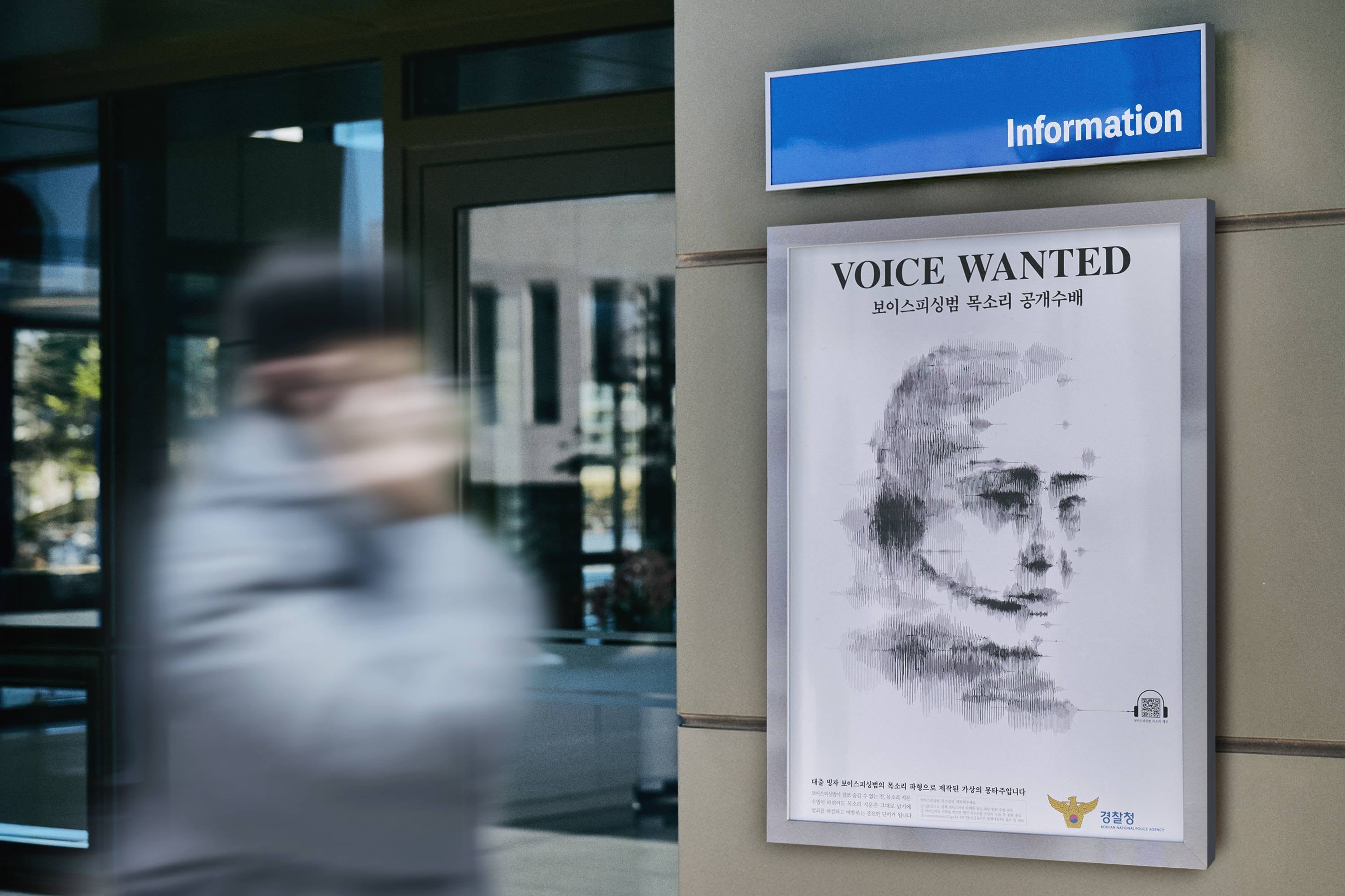 National Police Agency launches 'Voice Wanted' campaign against voice ...