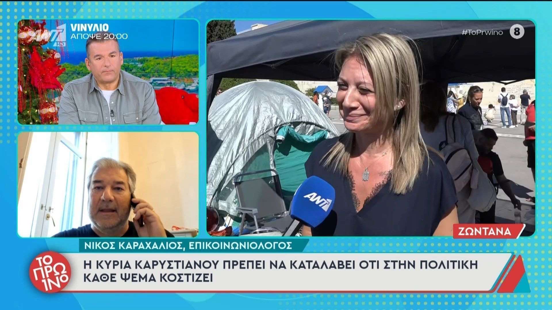 Ν. Καραχάλιος: "Η κυρία Καρυστιανού πρέπει να καταλάβει ότι στην ...