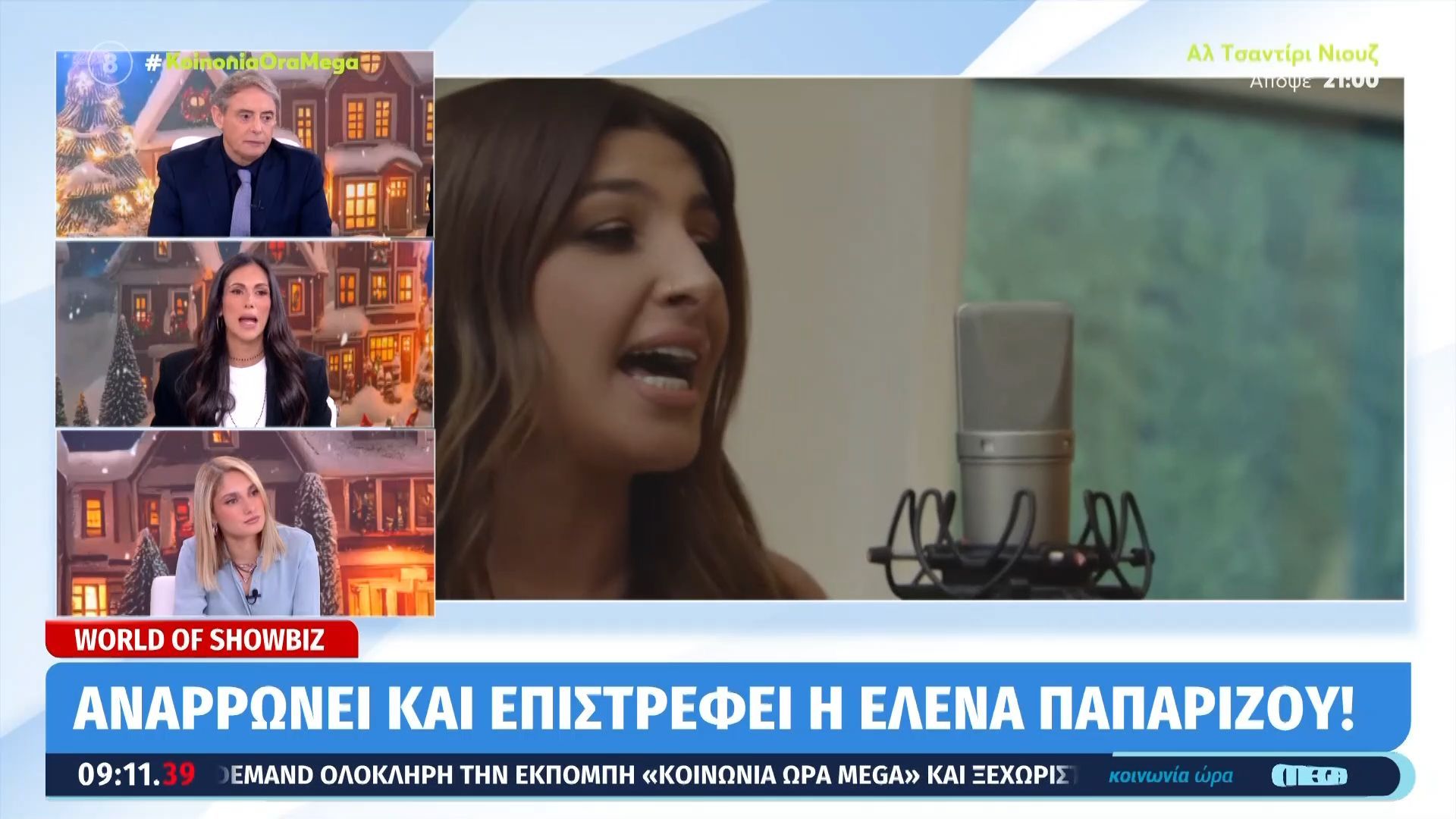 Αναρρώνει και επιστρέφει η Έλενα Παπαρίζου