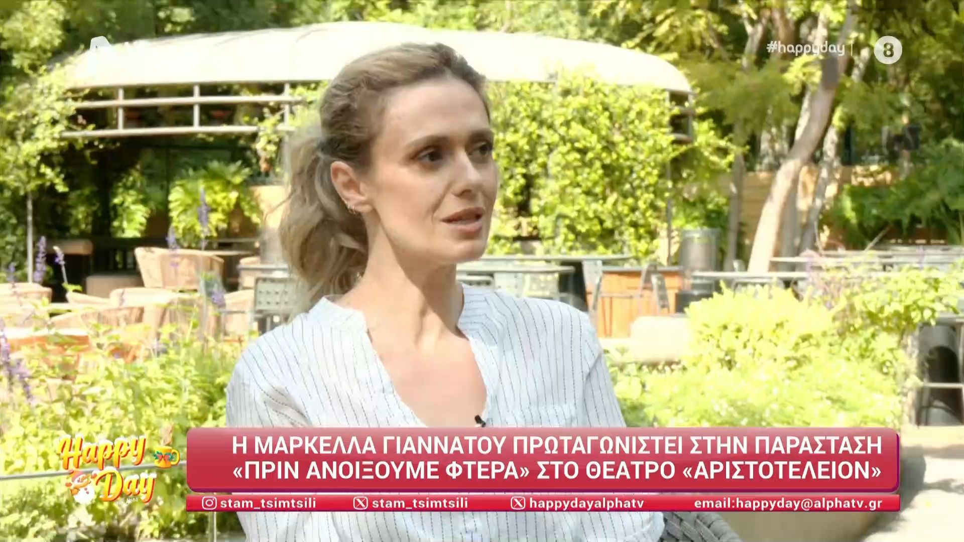 Μ. Γιαννάτου: «Από τότε που έγινα μαμά είμαι περισσότερο χαρούμενη μέσα ...