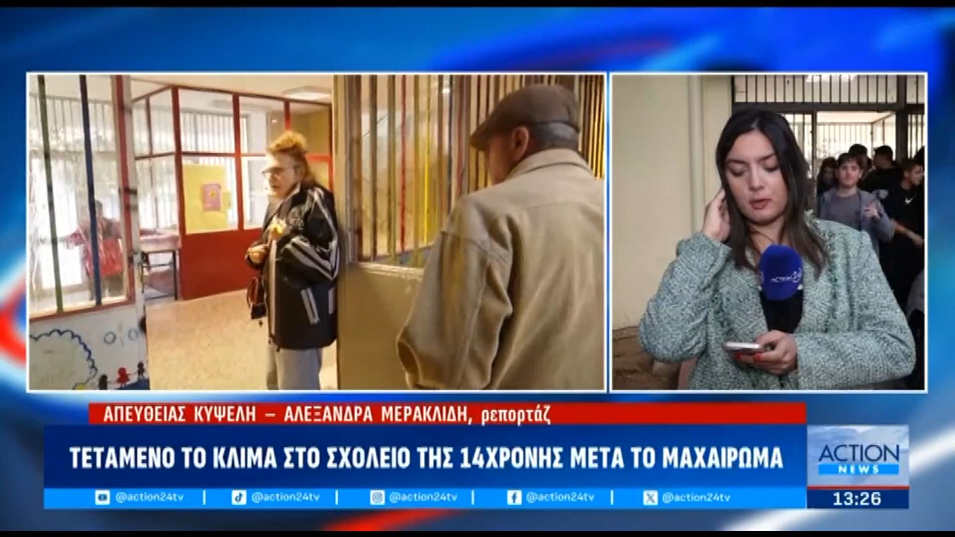 Κυψέλη: Ένταση στο σχολείο της 14χρονης που μαχαιρώθηκε – Αίτημα των ...