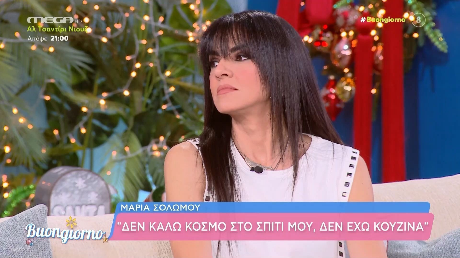 Μ. Σολωμού: «Δεν καλώ κόσμο στο σπίτι μου, δεν έχω κουζίνα»