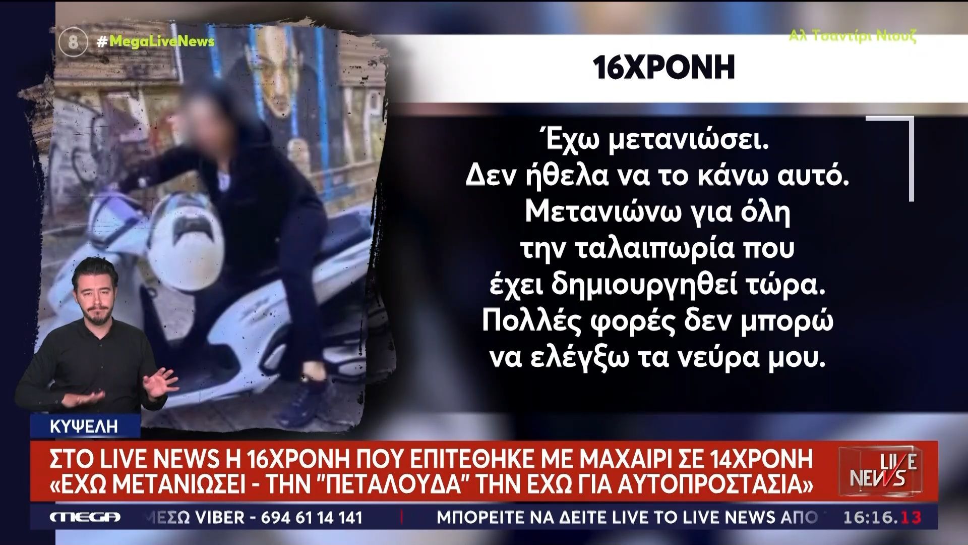 Προφυλακιστέα η 16χρονη που μαχαίρωσε 14χρονη – «Έχω μετανιώσει, την ...