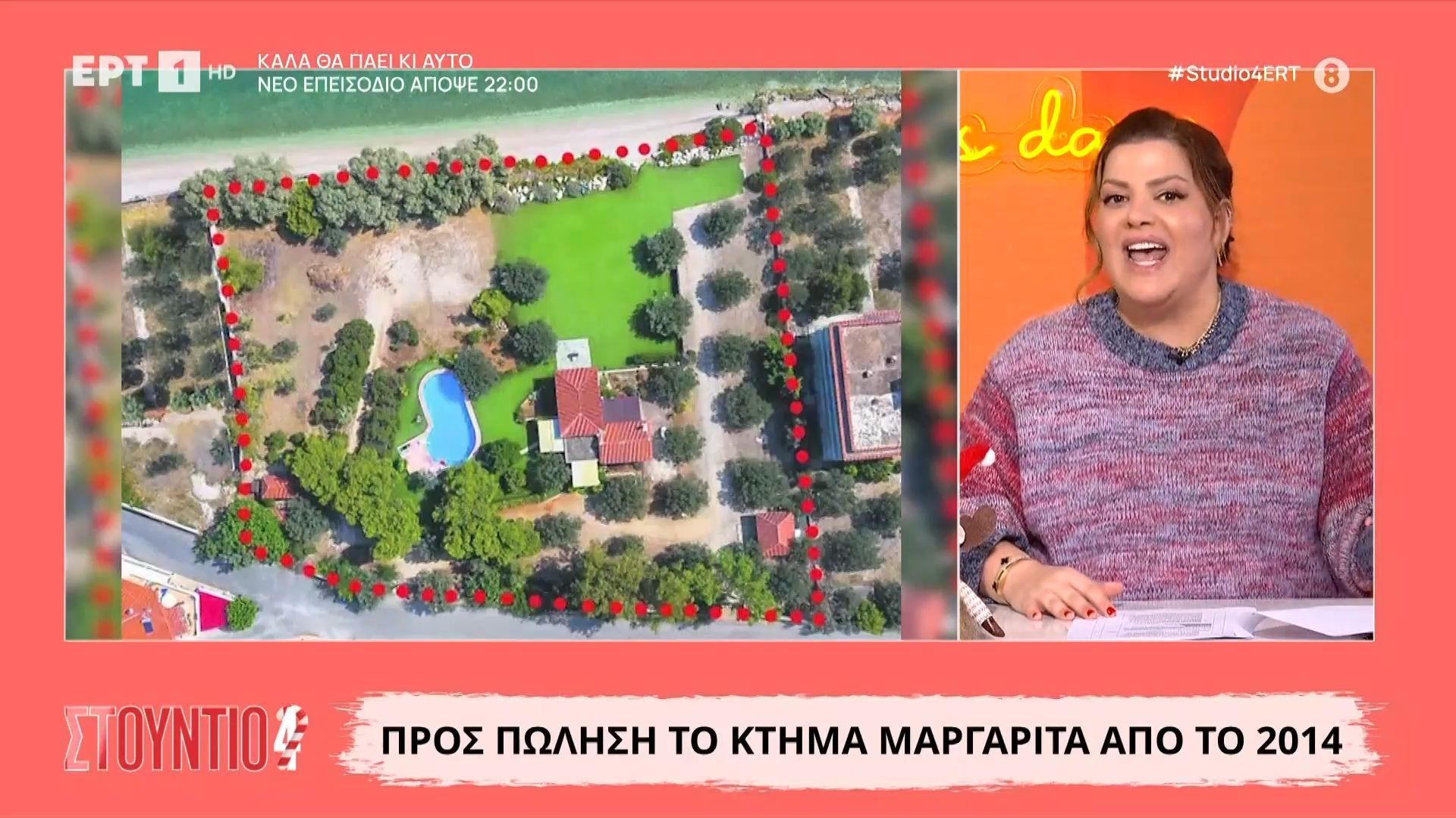 Προς πώληση το Κτήμα Μαργαρίτα από το 2014