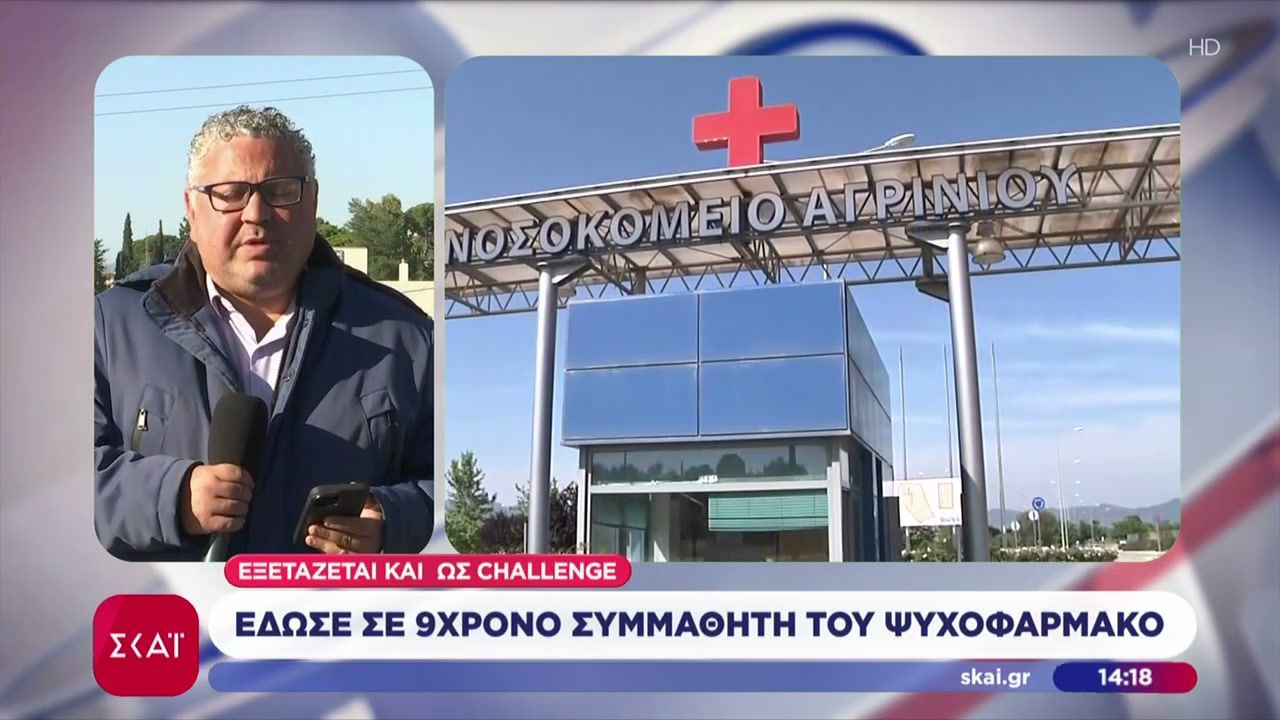 Αγρίνιο: 9χρονος έδωσε σε συμμαθητή του ψυχοφάρμακο, πιθανώς ως ...