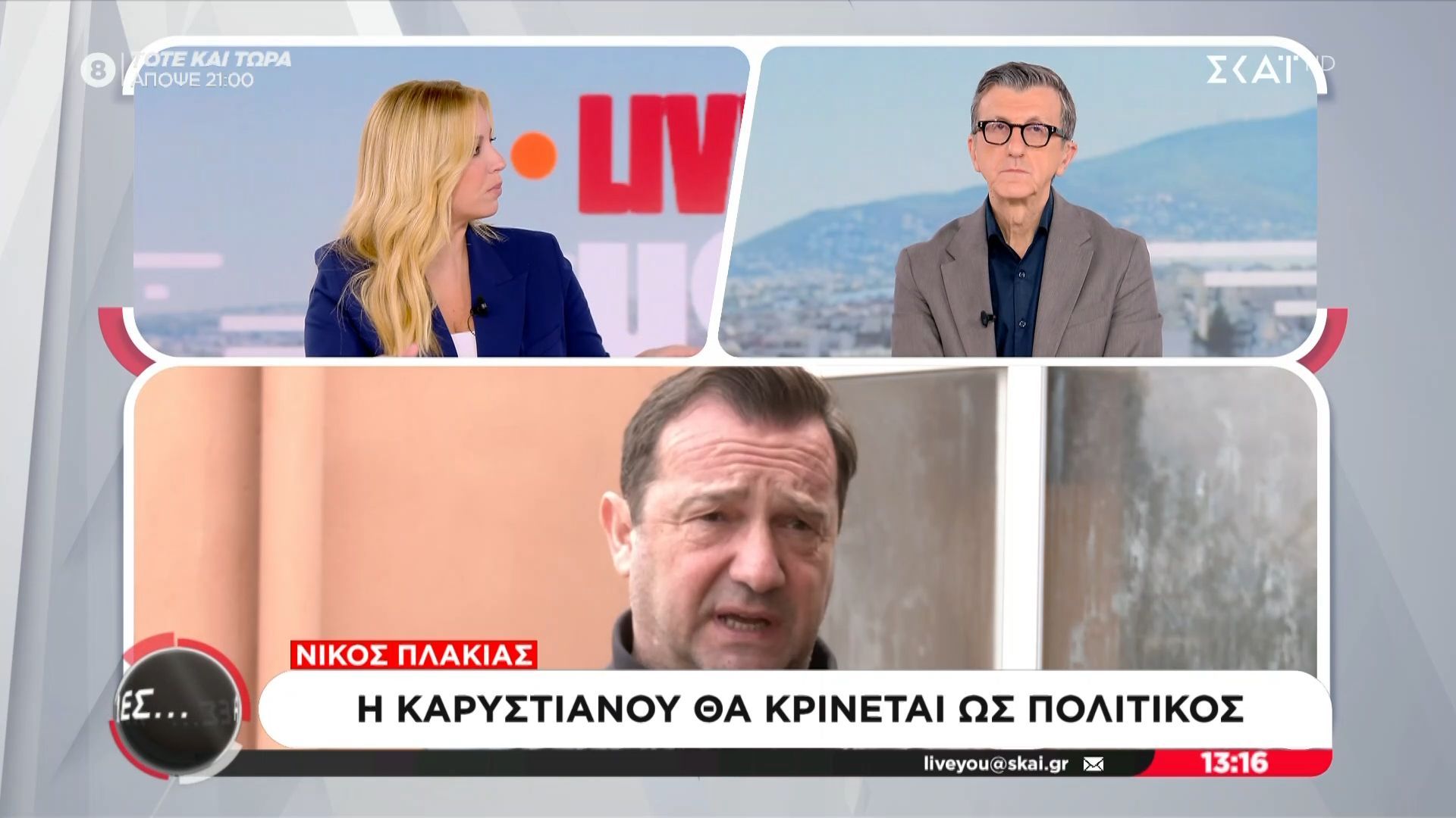 Ά. Πορτοσάλτε για Μ. Καρυστιανού: «Όλοι εκείνοι που την περιέβαλαν θα ...