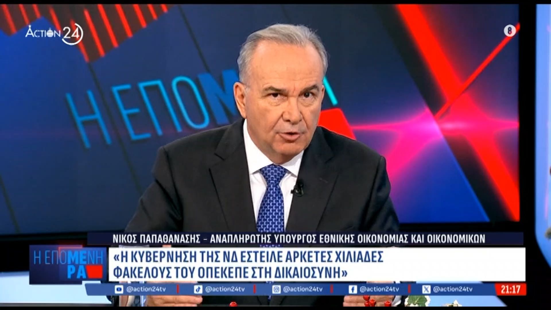 Ν. Παπαθανάσης για ταμείο Ανάκαμψης: «Διαπραγματευόμαστε 49,5 δις ευρώ ...