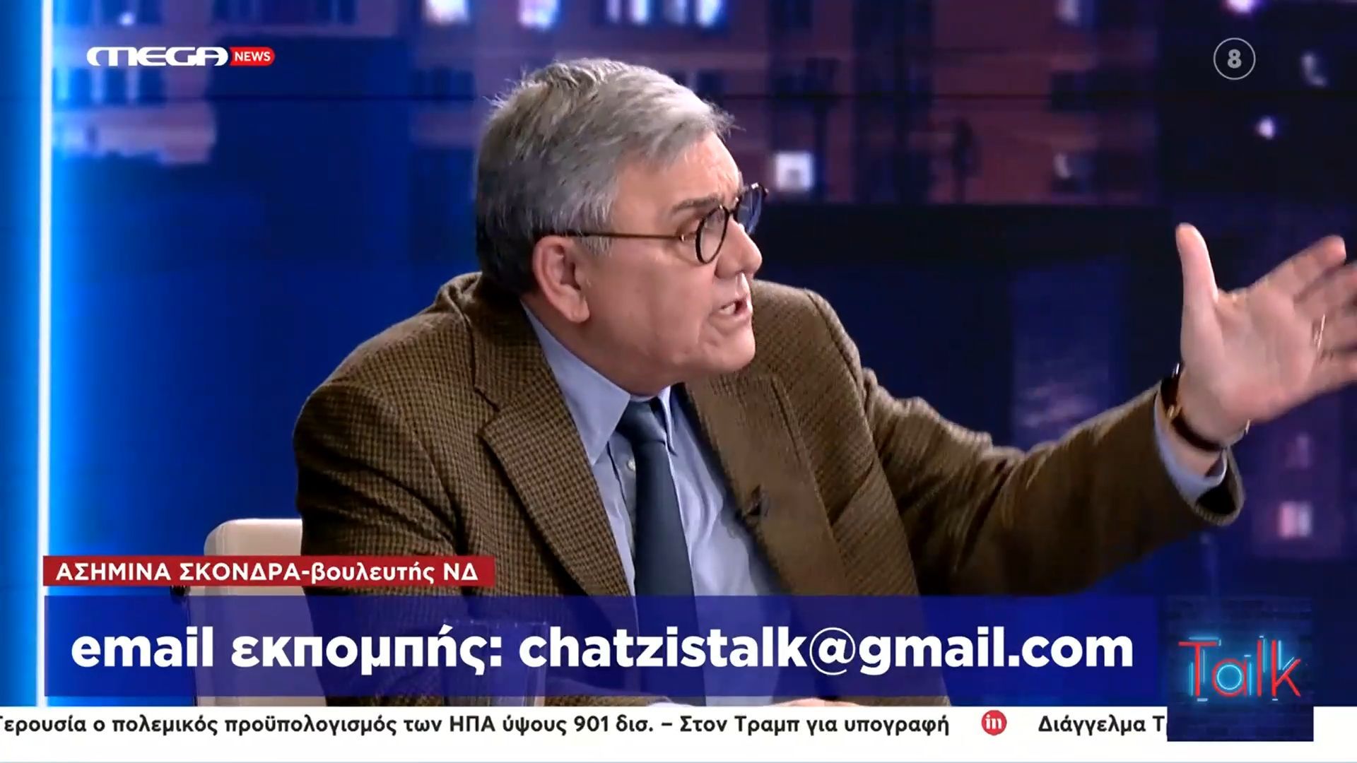 Τ. Χατζής σε Α. Σκόνδρα για τον ΟΠΕΚΕΠΕ: «Σημασία έχει να μου πείτε για ...