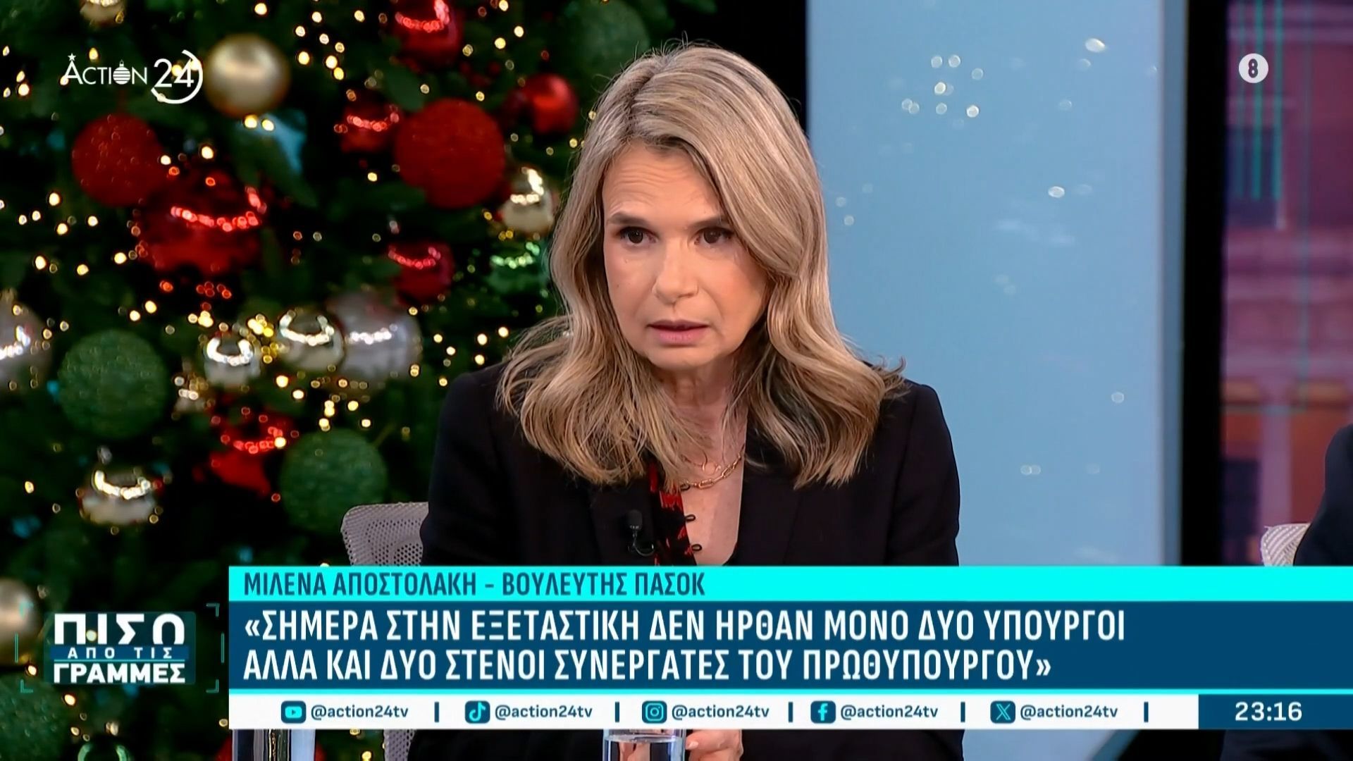 Μ. Αποστολάκη: «Σήμερα στην εξεταστική δεν ήρθαν μόνο δύο Υπουργοί αλλά ...