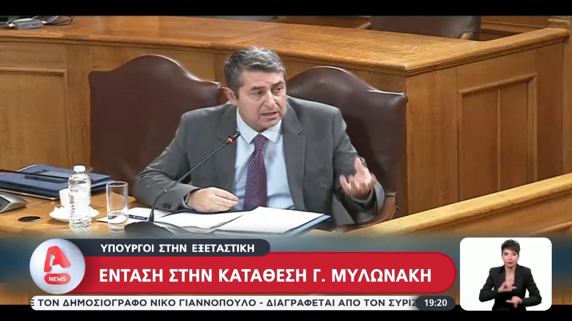 Υπουργοί στην εξεταστική - Ένταση στην κατάθεση Γ. Μυλωνάκη
