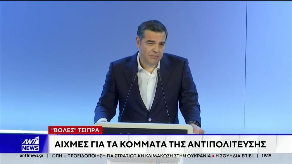 Διμέτωπη επίθεση εξαπέλυσε ο Αλέξης Τσίπρας, κατά την παρουσίαση του ...