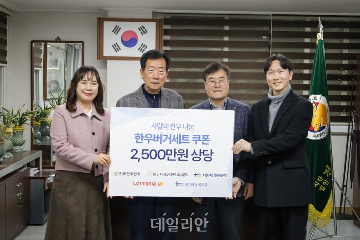 한우협회, 아동복지회에 한우버거세트 쿠폰 2500만원 기탁