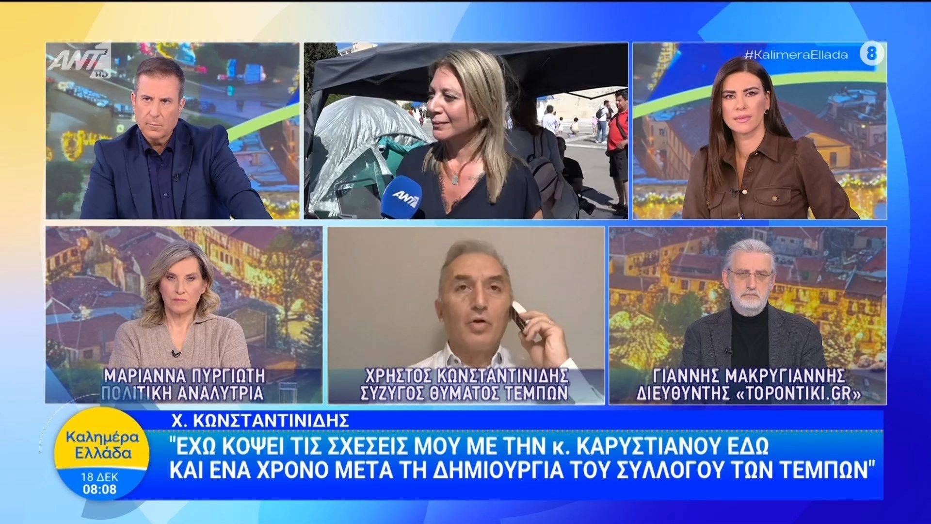 Σύζυγος θύματος Τεμπών: "Έχω κόψει τις σχέσεις μου με την κα ...