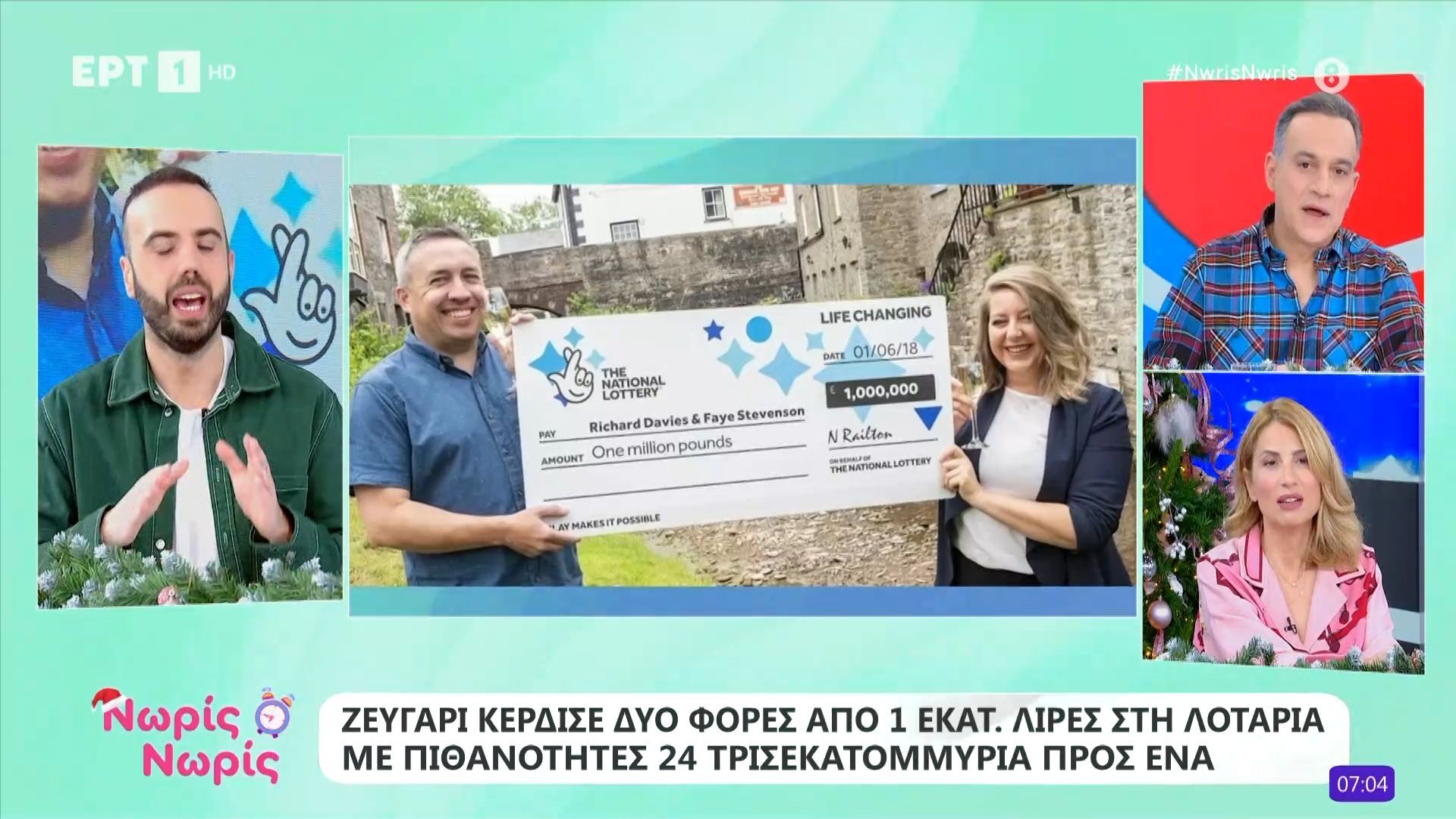 Ζευγάρι κέρδισε δύο φορές από 1 εκατ. λίρες στη λοταρία με πιθανότητες ...