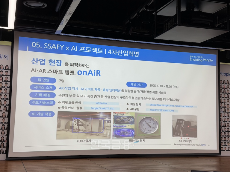 1년 만에 실전 개발자로…삼성 SSAFY 13기, 산업·의료·콘텐츠 혁신 선봬