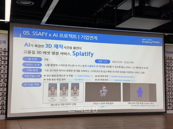 1년 만에 실전 개발자로…삼성 SSAFY 13기, 산업·의료·콘텐츠 혁신 선봬