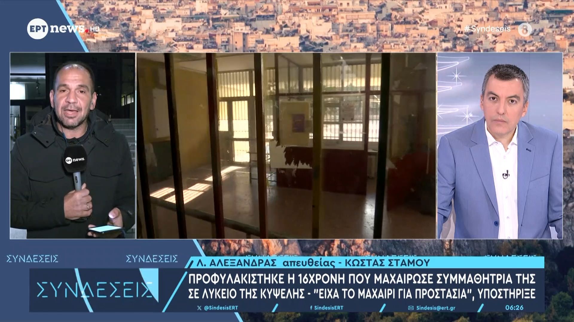 Προφυλακίστηκε η 16χρονη που μαχαίρωσε συμμαθήτριά της σε Λύκειο της ...