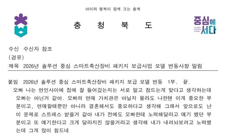 North Chungcheong document includes romantic phrases