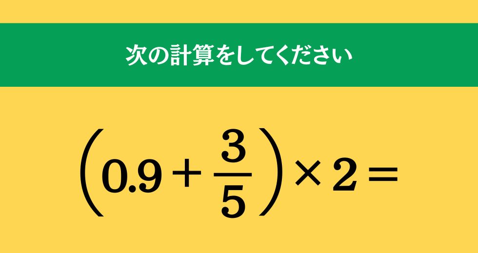 大人ならわかる?小学校の「算数」問題＜Vol.1663＞