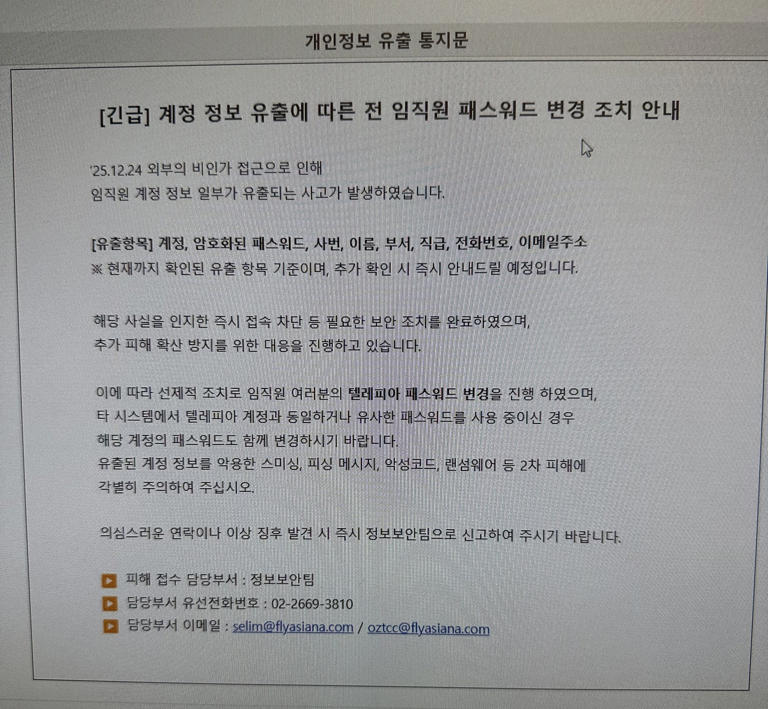 Asiana Airlines informs employees of personal data hack