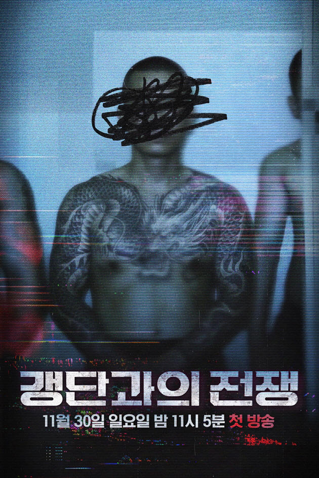 'Korean-style crime documentary history' SBS's 'War on Gangster' takes ...