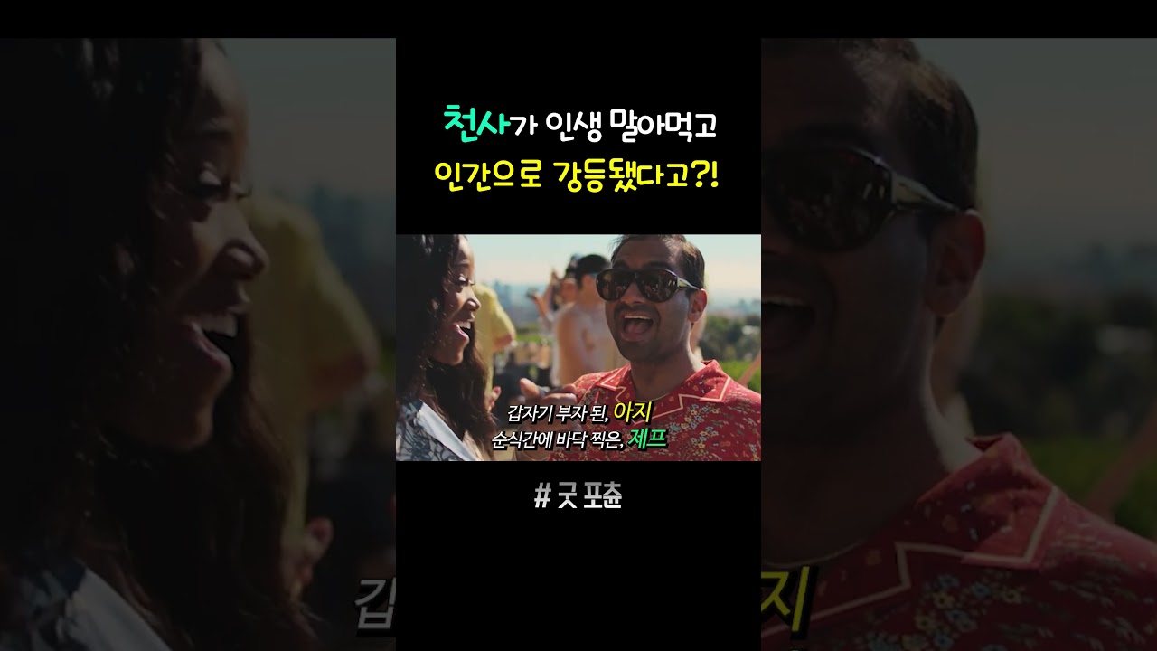 다른 사람 인생 말아먹고 인간 생활 즐기는 천사ㅋㅋㅋ