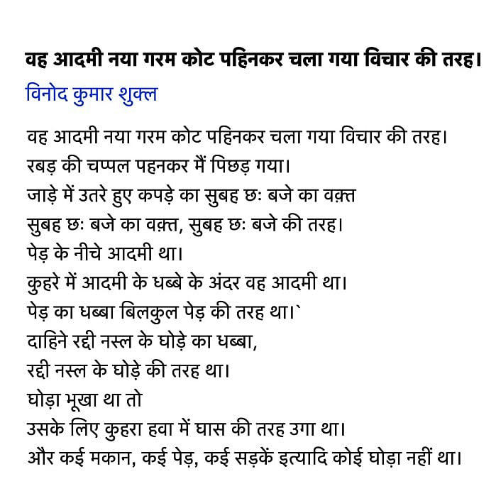 Homage to Vinod Shukla: Vah aadmi naya garam coat pahinkar chala gaya ...