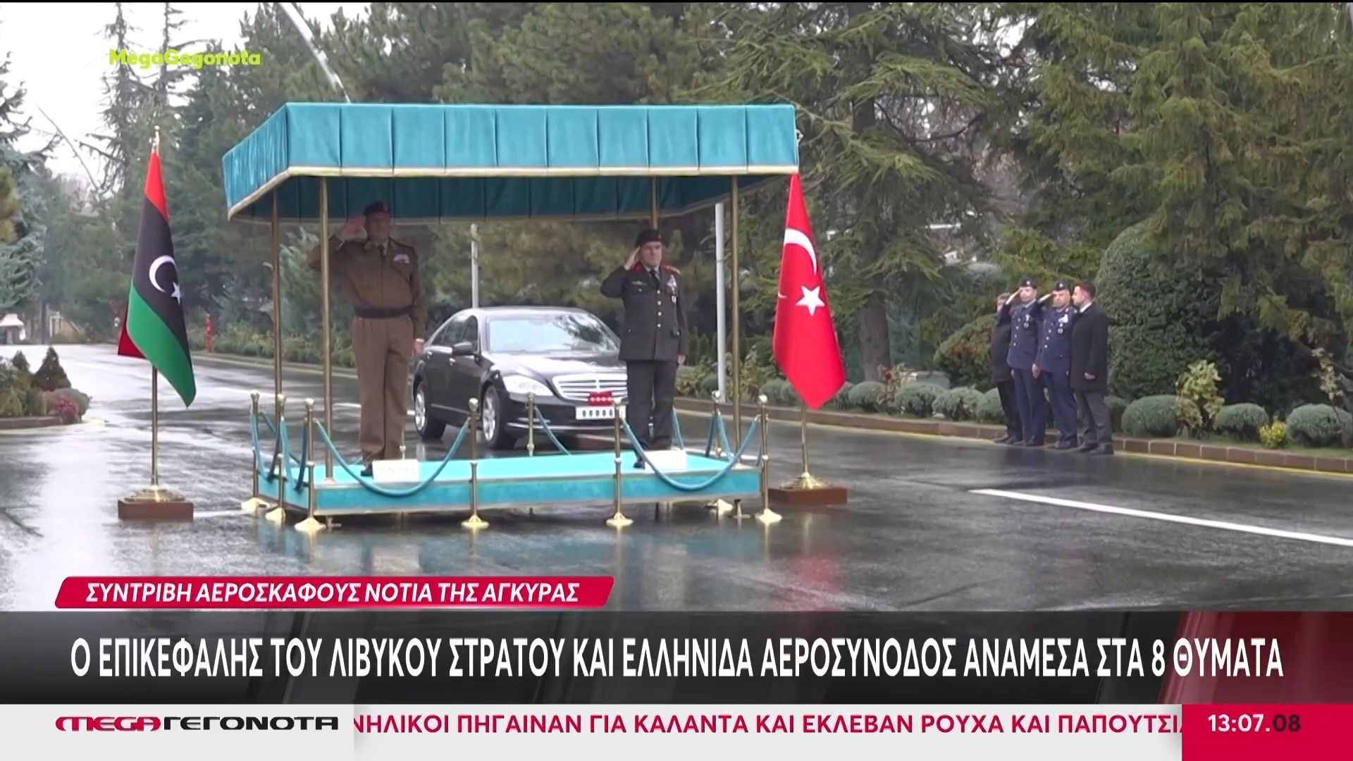 Τουρκία: Η μοιραία πτήση του Falcon 50 – Νεκρός ο επικεφαλής του ...
