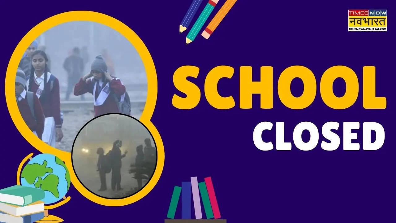 School closed tomorrow: डीएम ने फिर जारी किया आदेश, 26 नवंबर को भी बंद ...