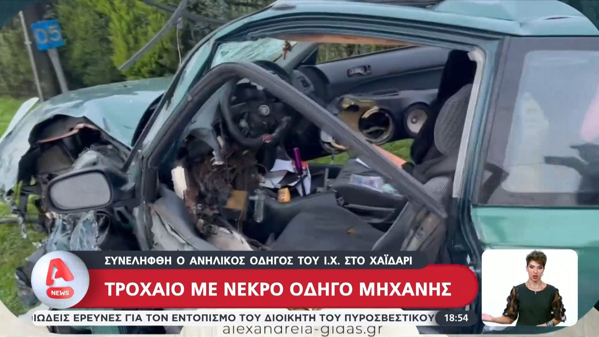 Tροχαίο με νεκρό οδηγό μηχανής - Συνελήφθη ο ανήλικος οδηγός του Ι.Χ ...