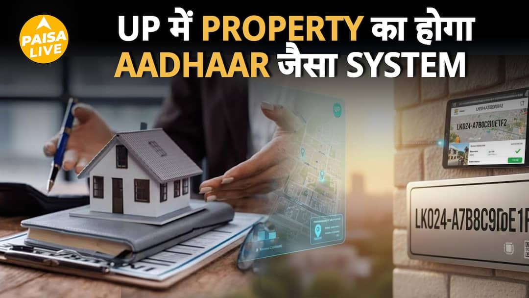 Aadhaar की तरह अब घर का भी ID, UP का unique property code system ...