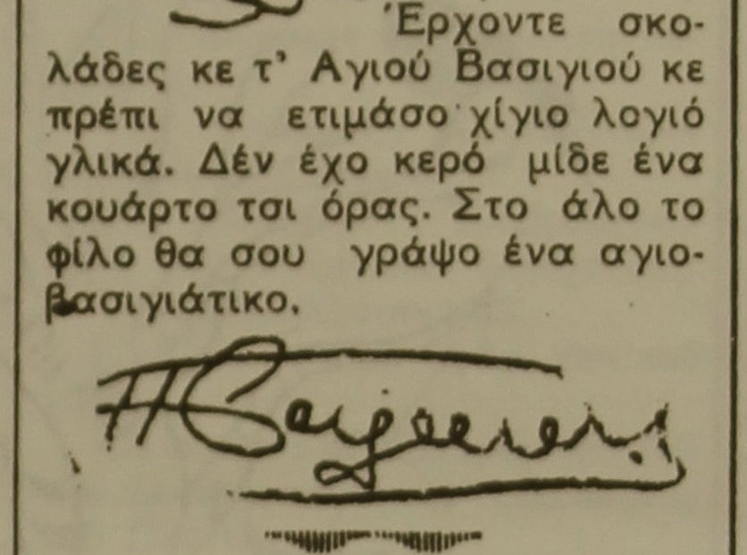 «Σμυρνιά κάλαντρα» στη Μυτιλήνη του 1935 – «Η Σμύρνη ήτανε πολιτία με ...