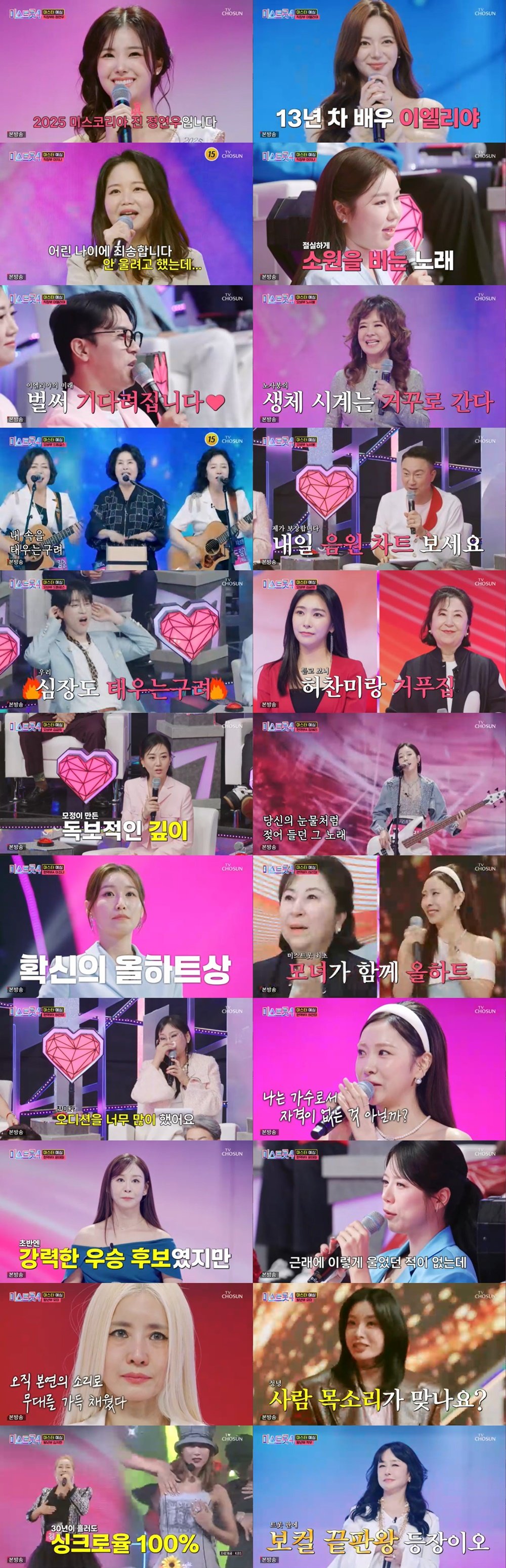 이엘리야 그냥 쇼킹→이세영 얼굴 갈아끼운 심경 (미스트롯4)[TV종합]