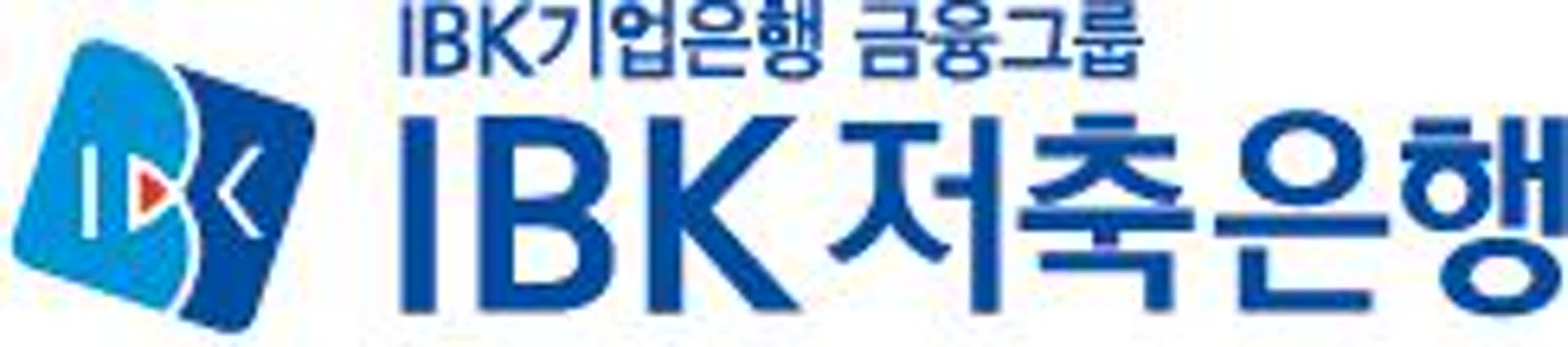 IBK저축은행, '2025년 행복장학금 수여식' 개최