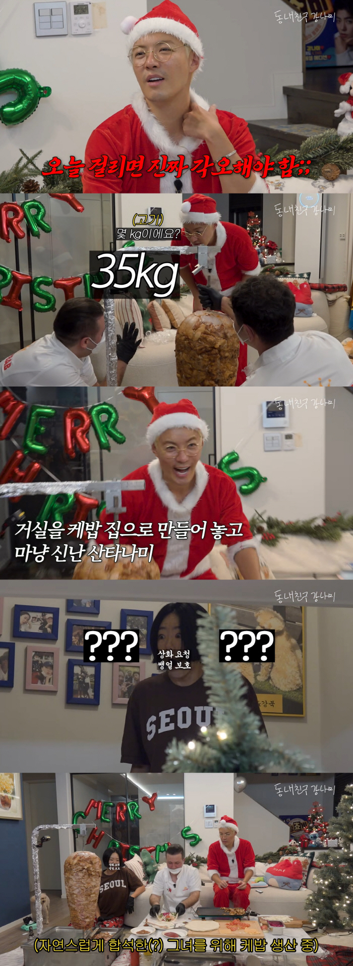 Gangnam made another accident ♥ Lee Sang-hwa's astonishing 35kg kebab party