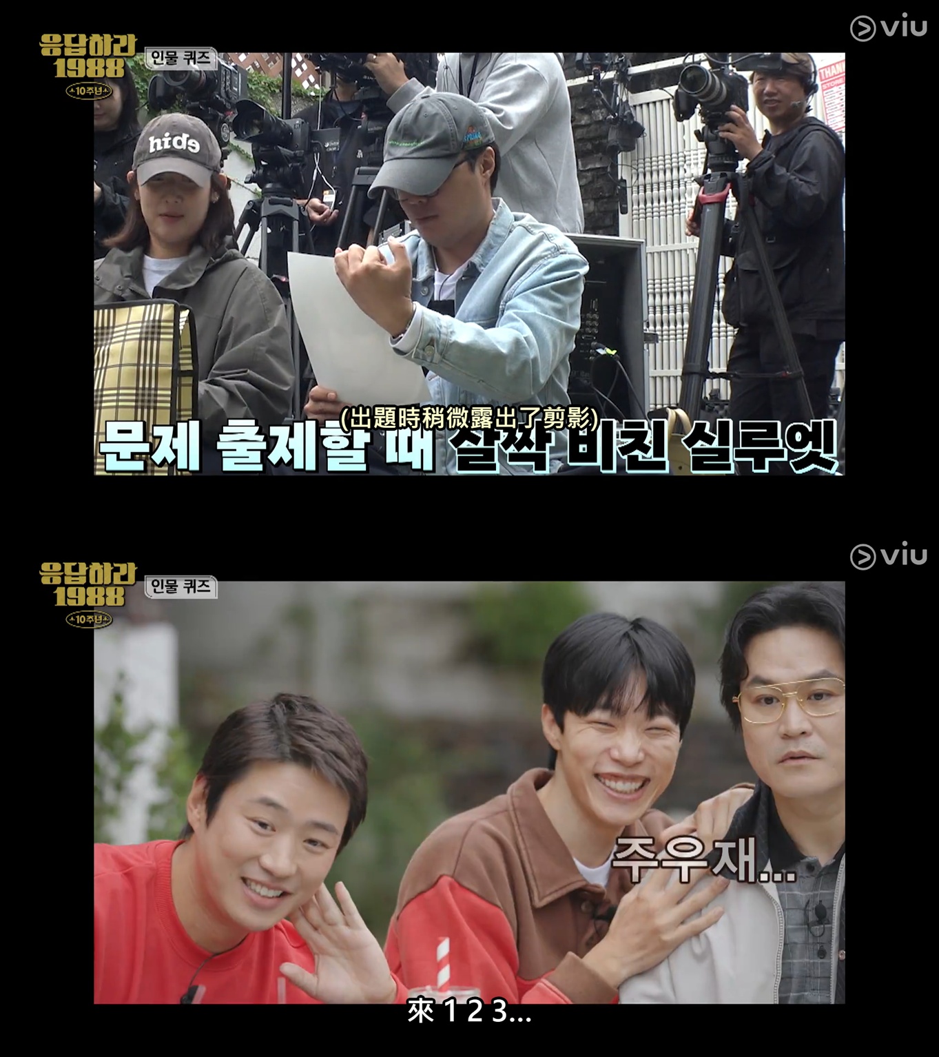 《請回答1988 10周年》申沅昊時隔15年再做綜藝太生疏，柳俊烈狂抓bug XD