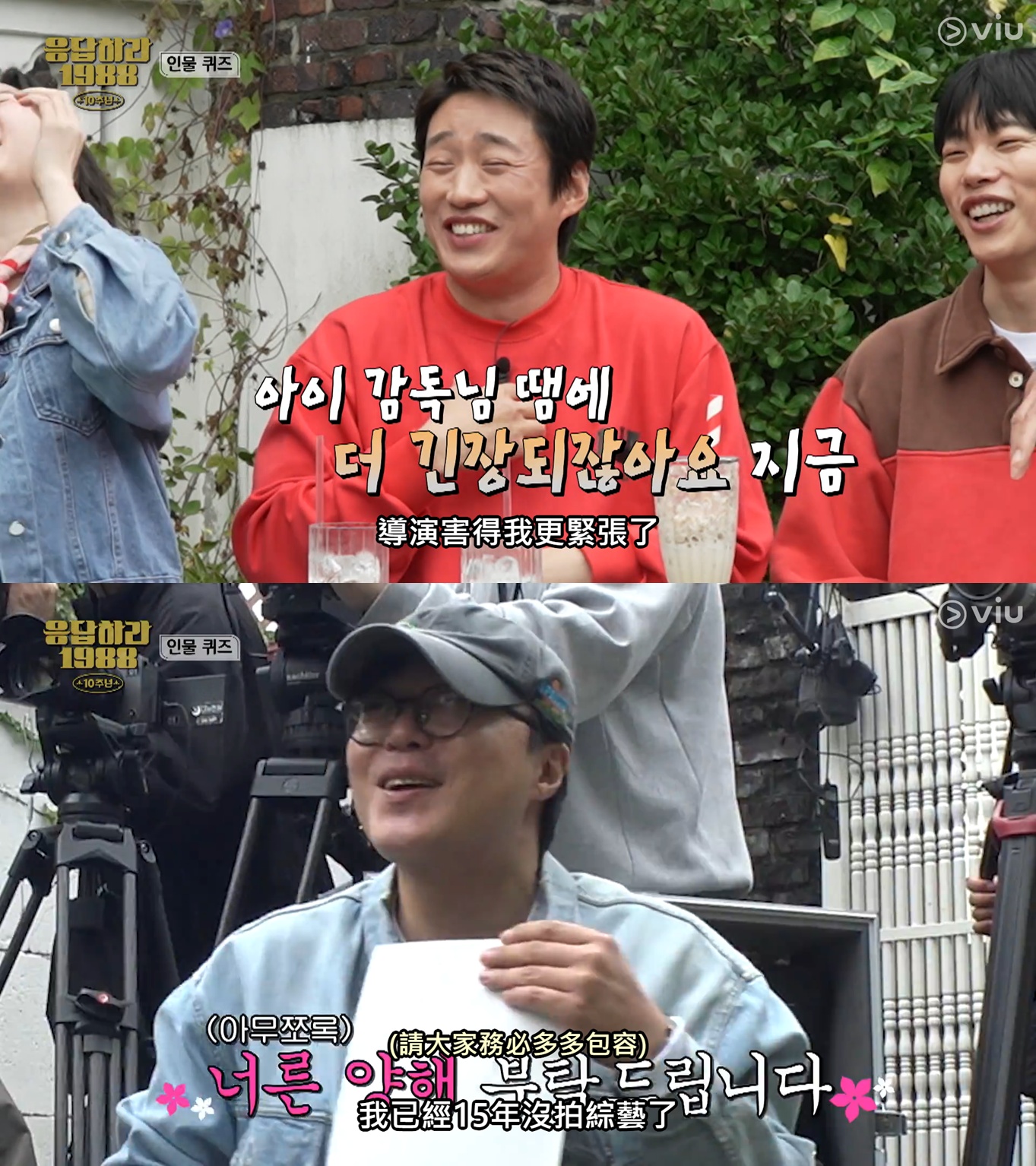 《請回答1988 10周年》申沅昊時隔15年再做綜藝太生疏，柳俊烈狂抓bug XD