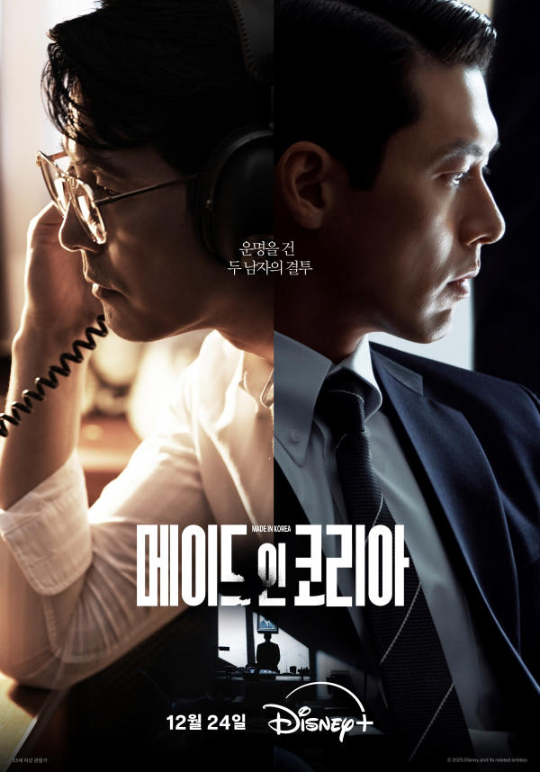 '메이드 인 코리아' 디즈니+ TOP10 TV쇼 부문 한국 1위·글로벌 6위