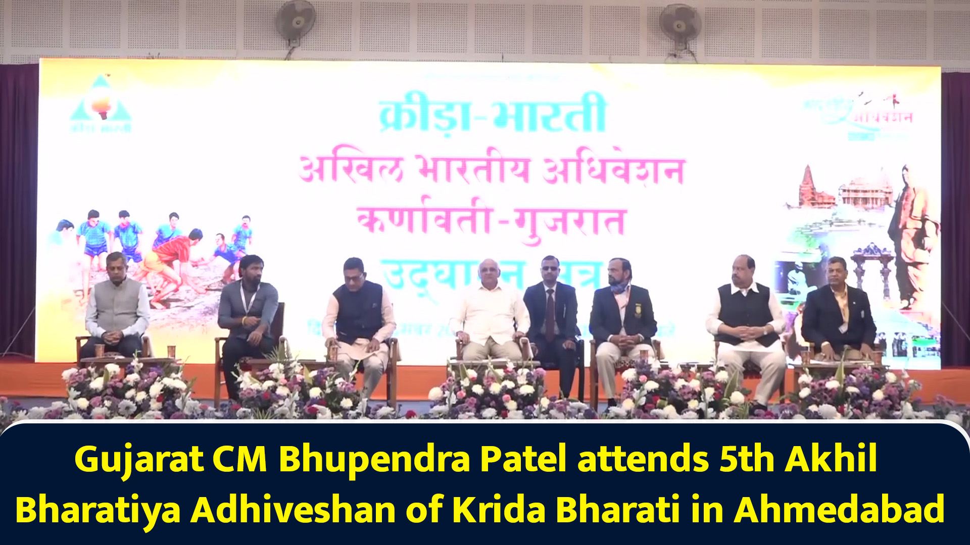 Gujarat CM Bhupendra Patel attends 5th Akhil Bharatiya Adhiveshan of ...