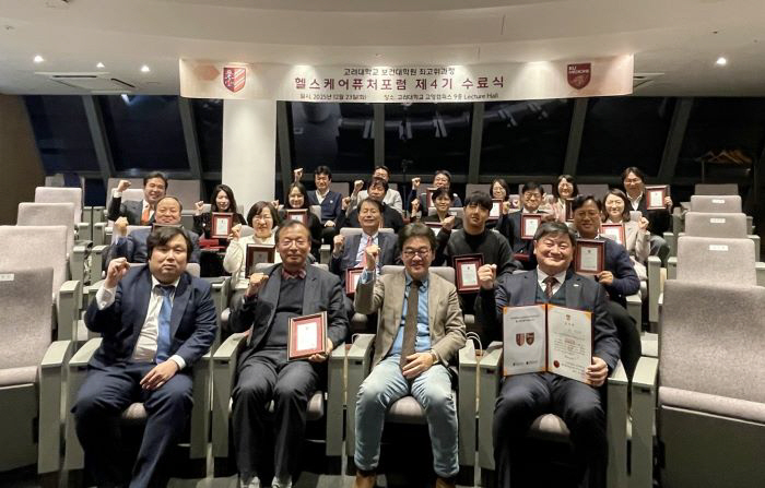 Korea University Graduate School of Health, Healthcare Future Forum top ...