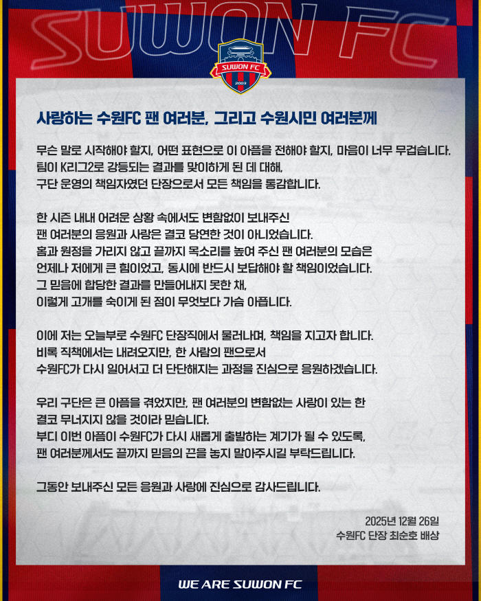 Resigning the responsibility, I'll step down. Choi Soon-ho, head of ...