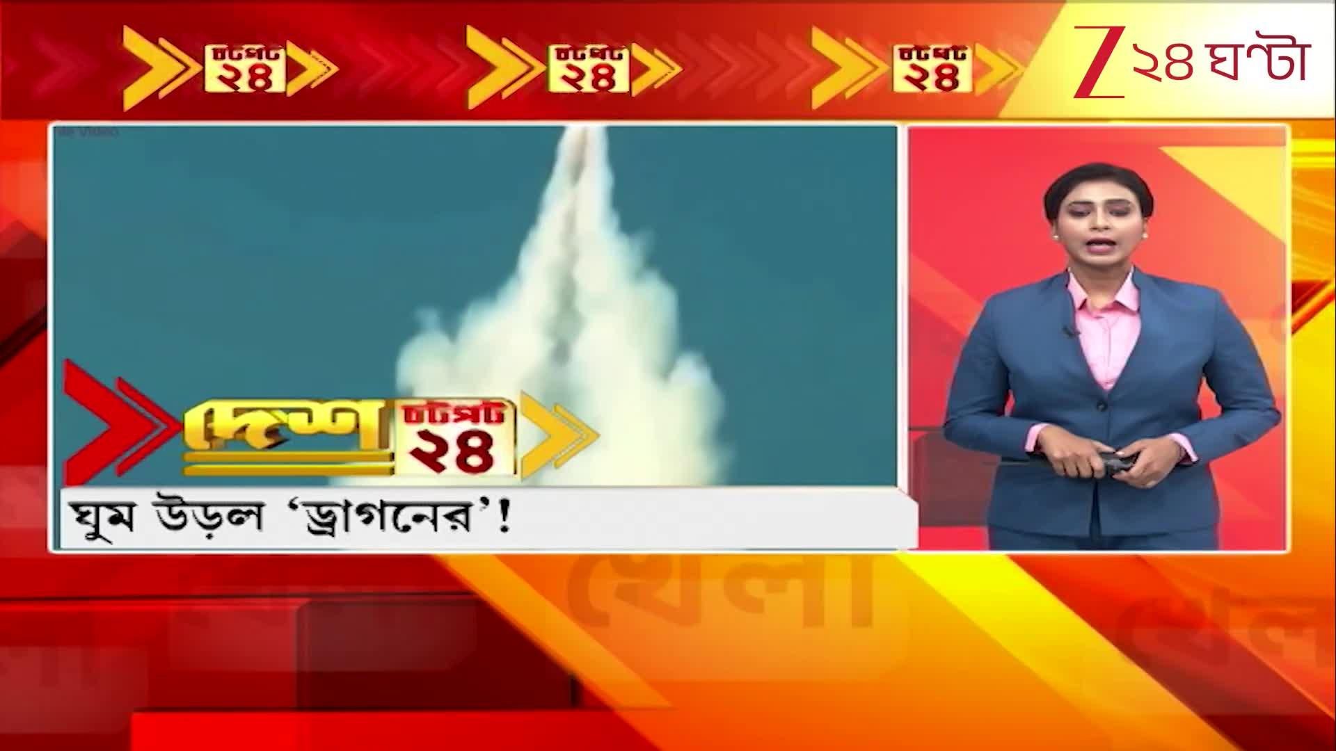 Flash breaking news: আজ সাড়া ফেলা সেরা খবরের ঝলক | Zee 24 Ghanta